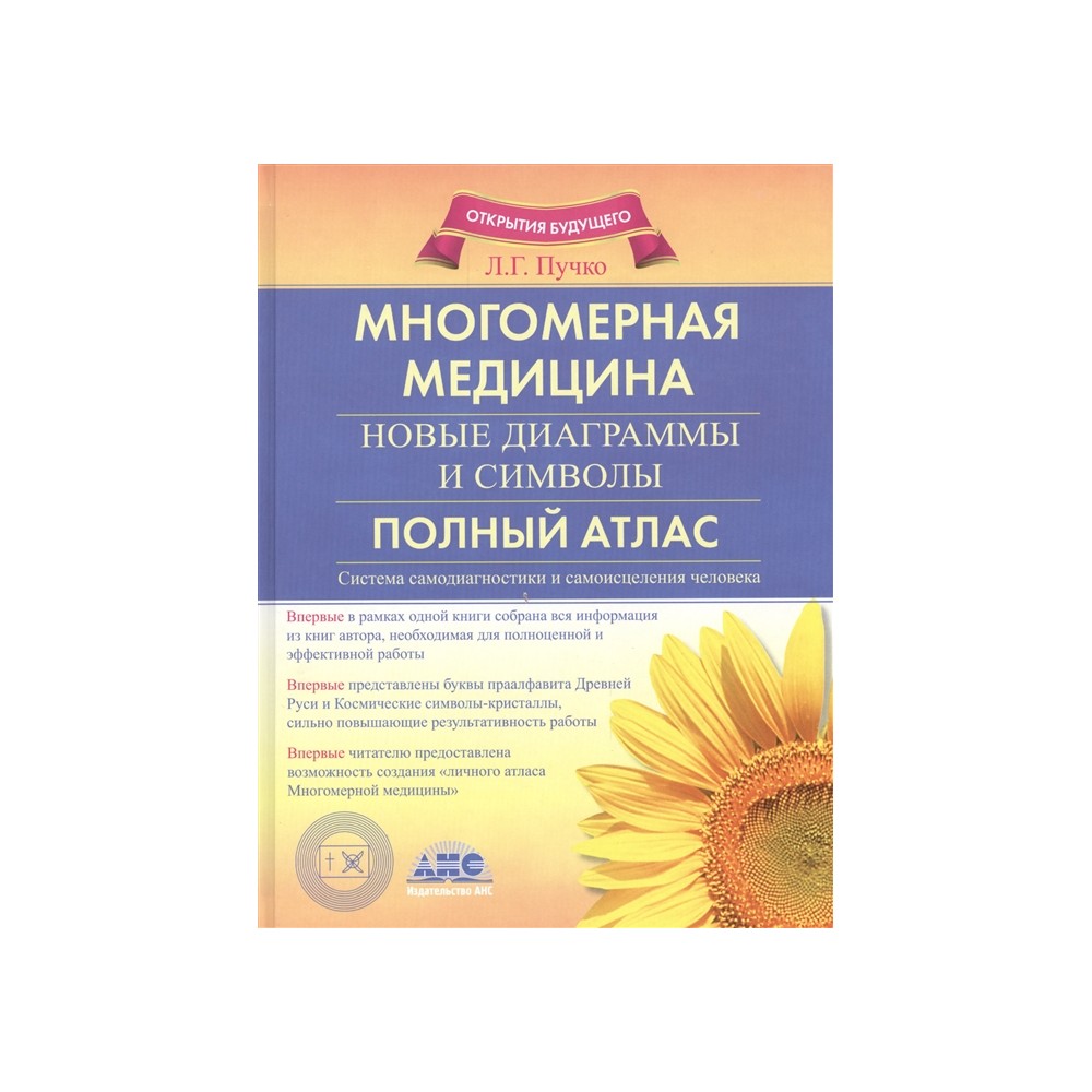 Buy Многомерная медицина. Новые диаграммы и
